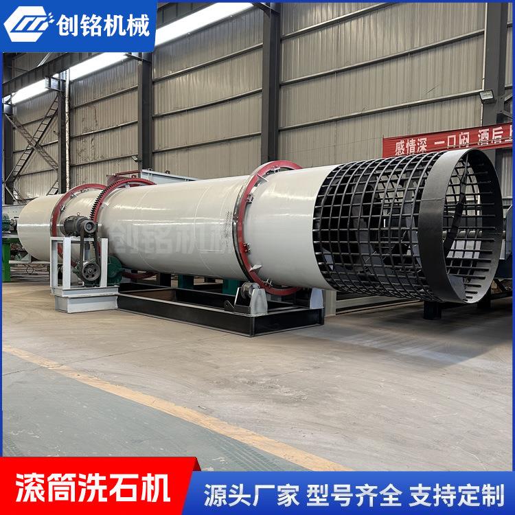 多功能滚筒洗石机砂石筛选设备现场工作视频小型洗沙机维修便利CM