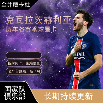 Topps 巴黎圣日耳曼 克瓦拉茨赫利亚 K77 限量 球星卡 周边礼物