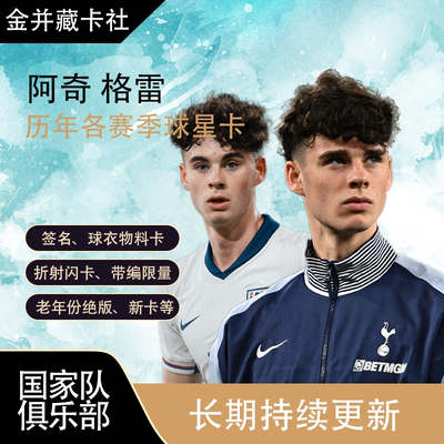 Topps PANINI 托特纳姆热刺 格雷 Gray 新秀RC 球星卡 周边礼物