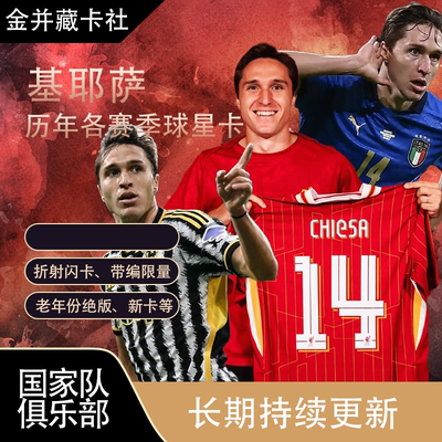 Topps PANINI 尤文图斯 意大利 利物浦 基耶萨 球星卡 周边礼物