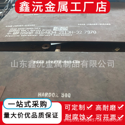 现货直供焊达耐磨钢板HARDOX 哈道斯进口500耐磨板 矿山机械