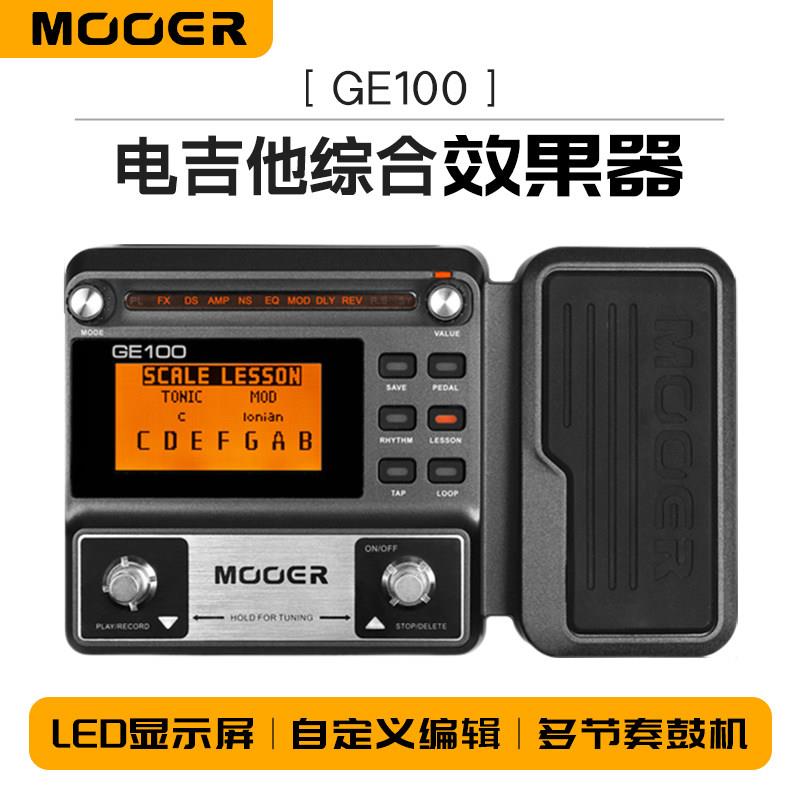 mooer魔耳ge100电吉他效果器综合鼓机伴奏演出弹唱失真踏板节奏器