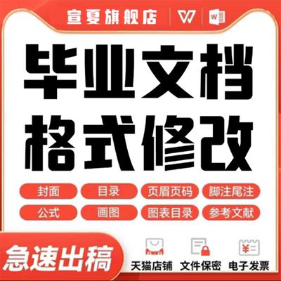 论文格式排版WORD调整改目录页眉页码脚注编辑公式图表行距三线表
