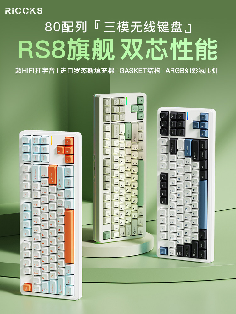 Riccks机械键盘RS87键无线蓝牙三模台式电竞游戏专用女生电脑办公