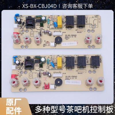 茶吧机五键BX-CBJ04D控制板饮水机配件一体通用线 线路板电脑版