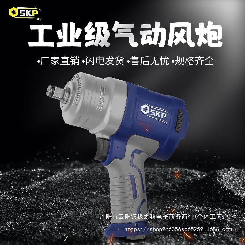 风德国SKP型进口工级小风炮中风炮塑钢款重业中炮气动扳手大无品