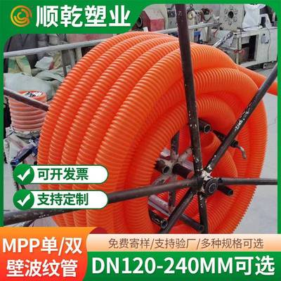 MPP波纹管埋地通讯保护套管120圆孔单双壁管弱电盘管多种规格