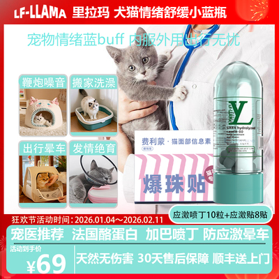 发顺丰费利蒙爆珠贴猫费洛蒙猫喷雾猫咪防应激晕车药加巴喷丁猫用