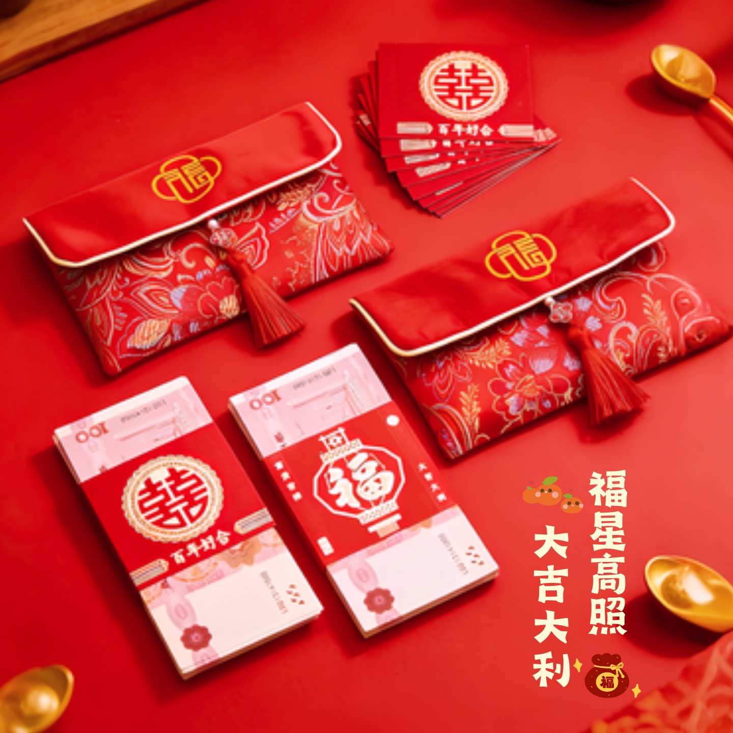 2026新年万元红包袋红蓝缠枝福袋婚礼改口费首饰袋金葱喜字钱套
