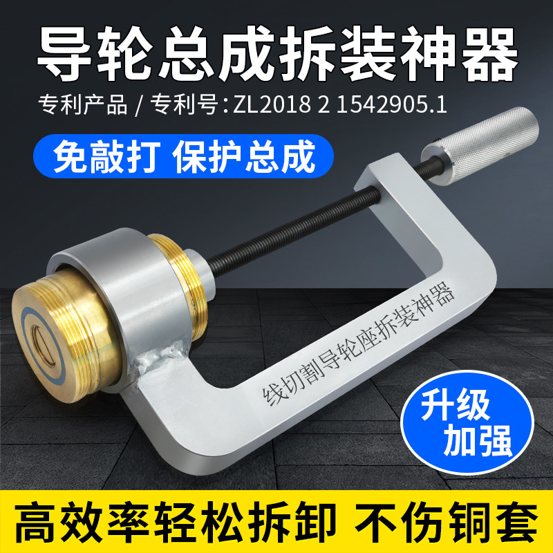 线切割机床导轮总成拆装卸工具免敲打导轮铜座各规格通用
