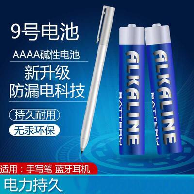 9号电池手写笔4a九号aaaa平板电脑触控LR8D425碱性1.5V电子笔