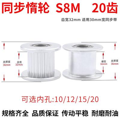 同步轮S8M20齿轴承位同步齿轮光面齿宽32内孔12/1520同步带轮惰轮