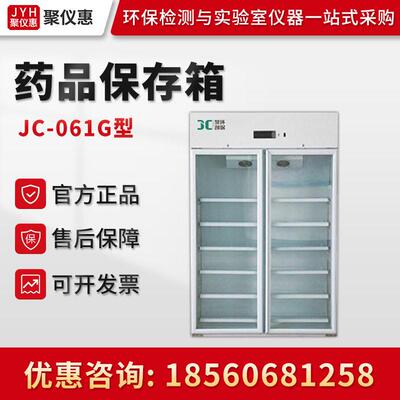 JC-061G型 2~8℃品冷藏箱品保存箱