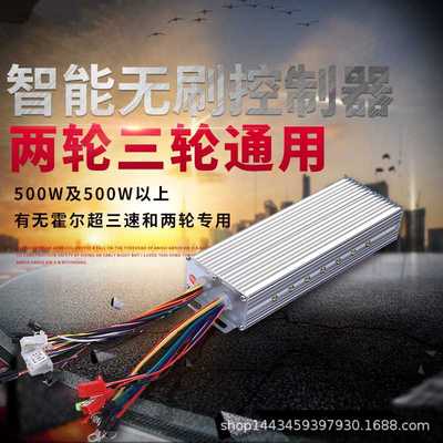 36v48v60v64v1000w1200w1500w18管控制器无刷双模智能两三轮通用