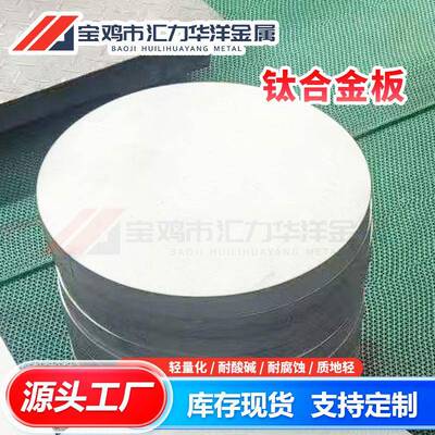 供应TA1TA2钛板 TC4钛合金板 ti6al4v钛材料 多种规格支持零切