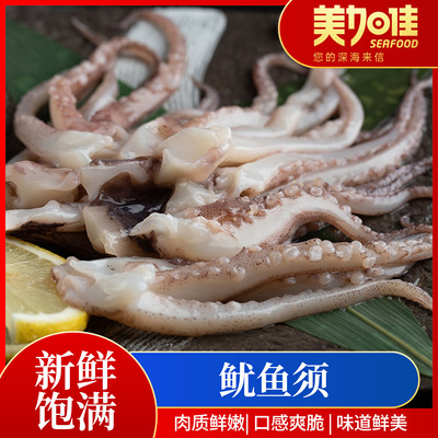 新鲜鱿鱼须鲜活冷冻二本足