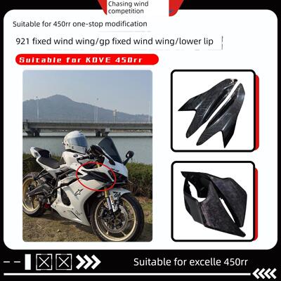 适用凯越450rr改装921定风翼竞技下唇gp侧翼导流罩火刃定风翼配件