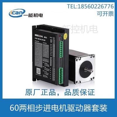 60H2P BYGH24HS身长6686mm厚ICAN一能两相步进电机驱动器套装