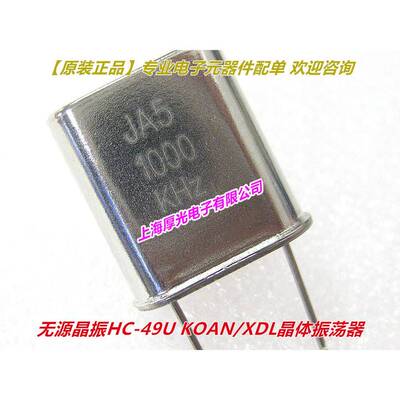 无源晶振 HC-49U JA5 1000KHz 1M 1MHz 2P脚大体积 全新原装