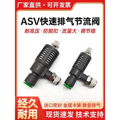 ASV410F-02-08S快速排气阀节流阀快排阀ASV310F-10S放气阀ASV510F