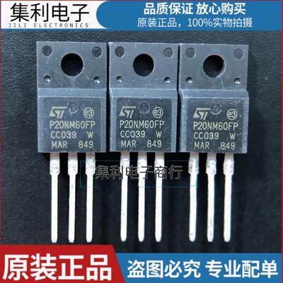 P20NM60FP STP20NM60FP 全新原装 600V 20A MOS场效应管 诚信实拍