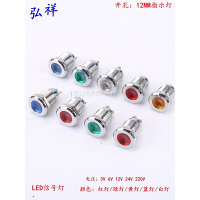12MM金属指示灯 电源信号灯 螺丝脚焊接脚3V6V12V24V220VLED灯