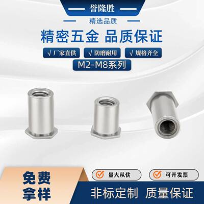 304不锈钢盲孔压铆螺柱BSOS六角压铆螺母柱M2-M8系列非标定制