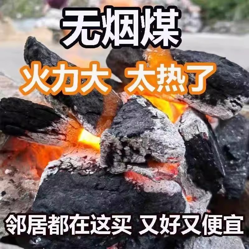 无烟煤炭钢炭块煤块环保碳家用室内烤火取暖专用煤球打铁耐烧焦炭