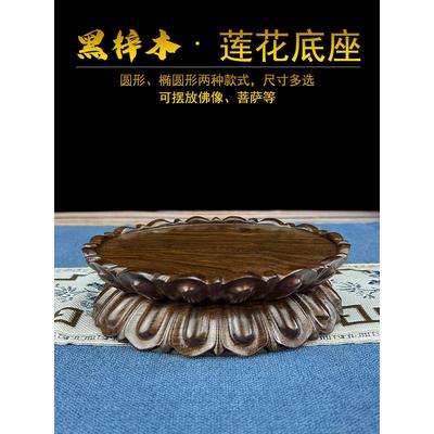 实木观音莲花台可挖槽菩萨底托椭圆形财神爷供奉台黑檀木莲花底座