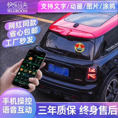 快乐马夫汽车后窗LED表情显示屏 车载广告显示灯 高清语音助手车
