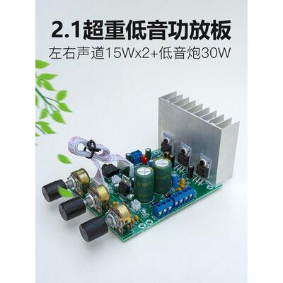 2.1超重低音AB类功放板成品TDA2030A低音炮大功率3通道兼容LM1875