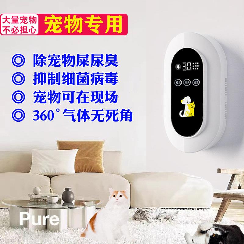 厕所化妆室智能除味空气净化器杀菌消毒机宠物猫舍专用除臭净化机
