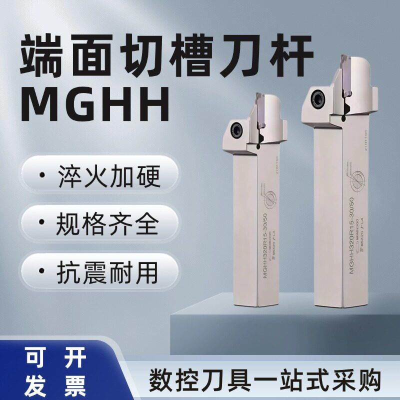数控刀具端面切槽刀杆圆弧抗震MGHH320/425/R短刃小切深切断车刀
