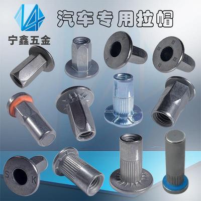 碳钢锌镍合金汽车专用大帽沿全六角拉铆螺母五金拉帽加长高强度