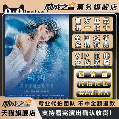 2026北京银临粼粼演唱会门票代拍代抢门票订票前排录入