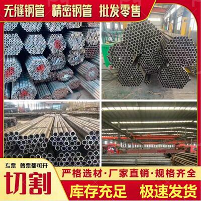 20号45号精密光亮管40cr42crmo精密无缝钢管内外径规格材质齐全
