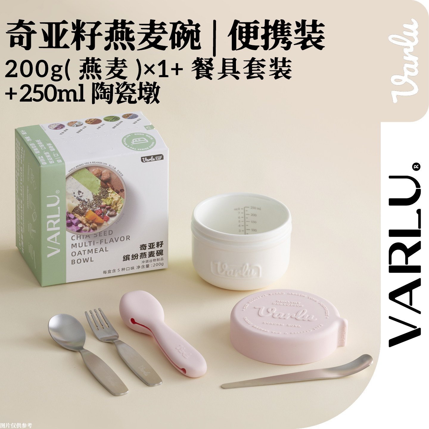 VARLU瓦露奇亚籽燕麦+陶墩+餐具套餐冲泡营养谷物代餐奶昔便携装