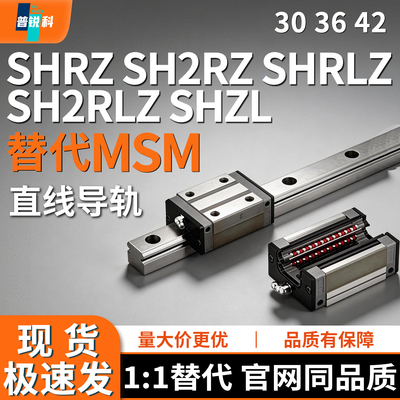 直线导轨SHRZ SH2RZ SHRLZ SH2RLZ SHZL30 36 42-120 160 180 230