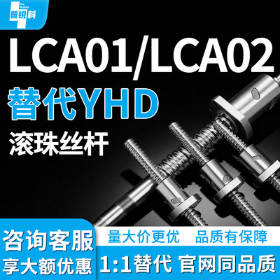 滚珠丝杆LCA01 LCA02-6-1 2 6-L100 L150 L200 L250 L300-F6-P4