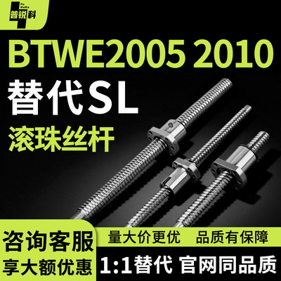 滚珠丝杆BTWE2005 2010-L250 L200 L300 L2000-T15-R K-N Y-A B C
