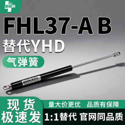 FHL37-A B-18060 18080 18100 18120 18150 18200 阻尼气弹簧撑杆
