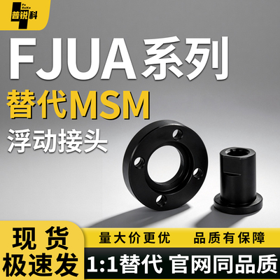 浮动接头FJUA FJUN FJUAS5 6 8 10 12 14 16 18 20 22 24 26 30
