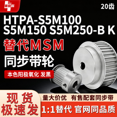 同步轮HTPA20S5M100 S5M150 S5M250-B-P5P6P6.35P8P12N8N10N12N15