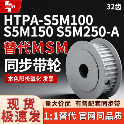 同步轮HTPA32S5M100 S5M150 S5M250-A-P8P10P11P10N12N14N17N18