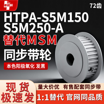 同步轮HTPA72S5M150 S5M250-A-P8P12P15P18N12N14N17N18N20N22N25