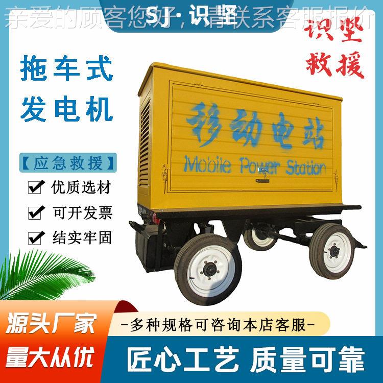 便携式建筑工地移动电站应急救援四轮发电机户外拖车式电源车