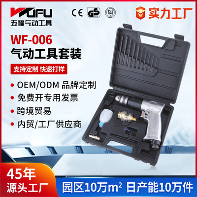 跨境定制WF-006气动钻3/8寸工业级高速风批16件汽车维修工具套装