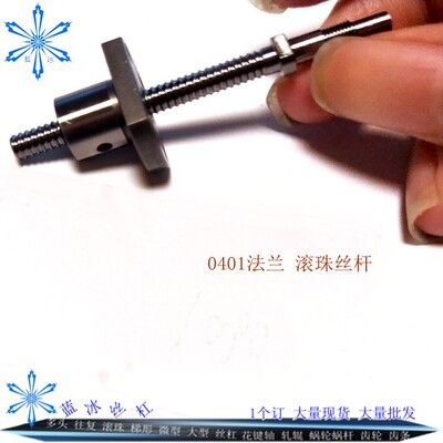 滚珠丝杠丝杆 SFKR00802 01002 01004 01202 01205 01210