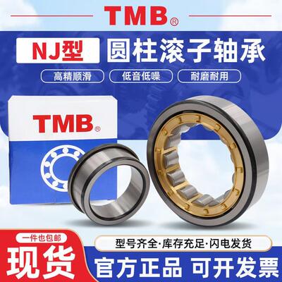 TMB天马圆柱滚子轴承NU NJ312 313 314 315 316 317 318 319EM
