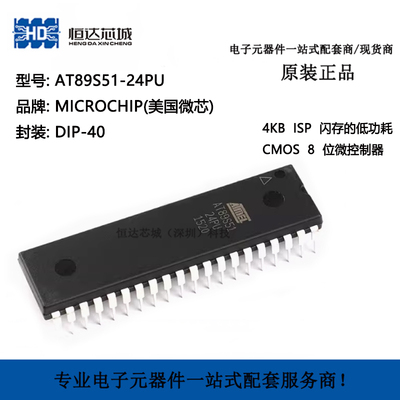 原装正品 直插 AT89S51-24PU 8位闪存微控制器 封装DIP-40
